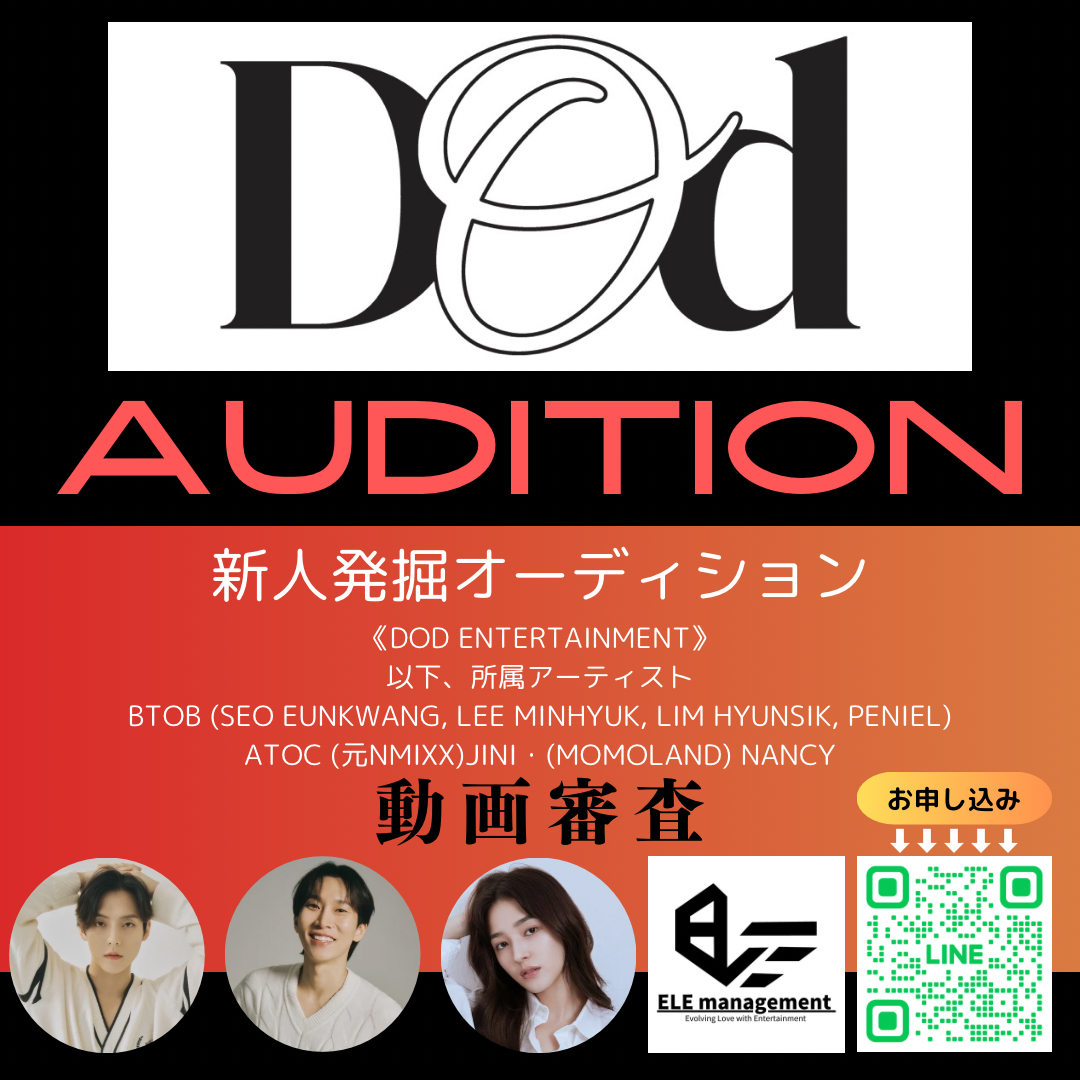 DOD ENTERTAINMENT オーディション | ELE management - ELE Inc.